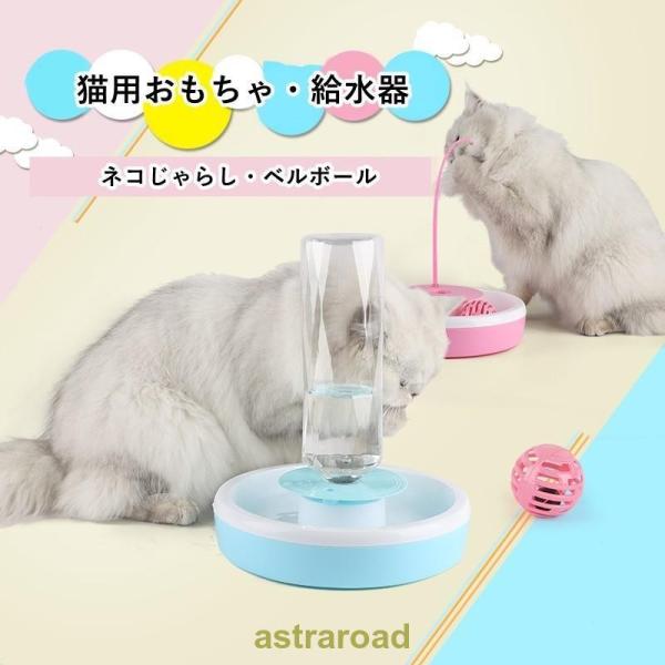 【発売日：2024年06月07日】ネコじゃらしやベルボールでストレス解消！！3タイプございますので用途に応じてお選び下さい。RJ702【ネコじゃらし】テーブル+ネコじゃらし+ベルボールRJ702-1【ウォーターボトル】テーブル+750mlウ...