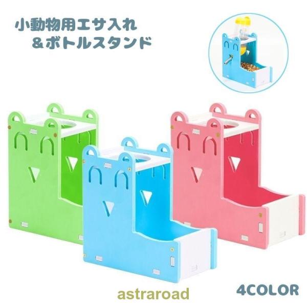 【発売日：2024年06月07日】ハムスター用のエサ入れです。お手持ちのウォーターポットを付けられるようになっていて大変便利です。※給水器は付属していません。【サイズについて】画像をご参照ください。【カラーについて】生産ロットにより柄の出方...