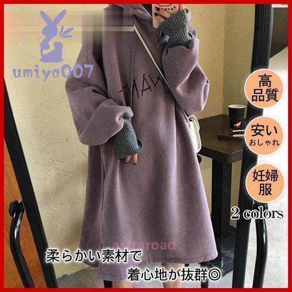 商品詳細：カラー：/グレー/パープルサイズ：/L/XL/2XL/3XL【商品説明】可愛いマタニティウェア登場。幅広く着回せます。柔らかい素材で、着心地が抜群◎【サイズ】着丈：L約95cm XL約96cm 2XL約97cm 3XL約98cmバ...