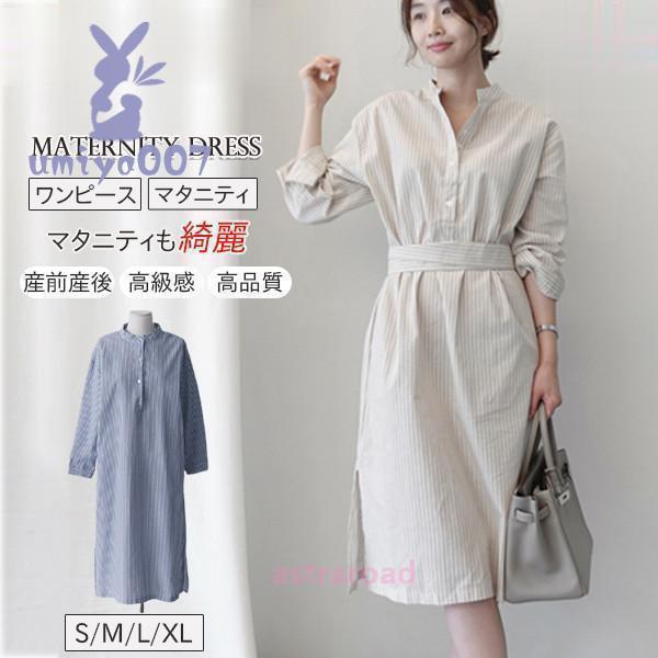 商品詳細：カラー：/ベージュ/ブルーサイズ：/S/M/L/XL【商品説明】マタニティ対応のフォーマルワンピース！日常の通勤はもちろん、お宮参り、お食い初め、卒入学式などフォーマルシーンにもぴったり。ロング丈で体型カバーしますので、気になるマ...