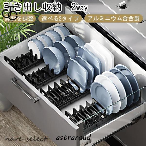 【仕様】材質：アルミニウム合金とABS樹脂サイズ：茶碗スタンド：40cm*9cm ディッシュスタンド：40cm*12cm本体重量： 約0.6kgカラー：ブラック【特徴】取り出しやすいスタンド型お皿を立てておけるので、重ねて収納した時のように...
