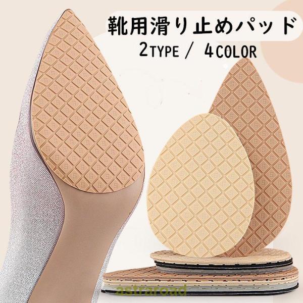 【発売日：2024年06月06日】貼るだけで簡単な靴底用滑り止めパッド、左右セットです。スリップ対策や靴底のすり減り対策に◎【サイズについて】画像をご参照ください。【カラーについて】生産ロットにより柄の出方や色の濃淡が異なる場合がございます...