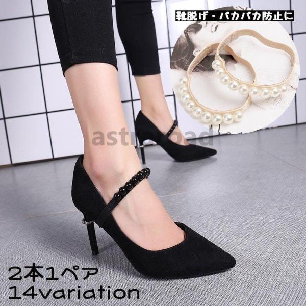 【発売日：2025年02月07日】フェイクパール／ラインストーンで飾られたオシャレなデザイン♪靴脱げ・パカパカ・靴擦れ防止に！レディース用パンプスバンド2本1ペアです。パンプス以外にもミュールやサンダル・ヒールに付けても◎ かんたん後付け☆...