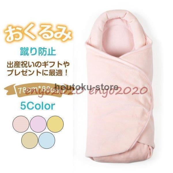 出産祝い 記念撮影 寝具 無地 防寒 あったかい 肌に優しい 無地 女の子 男の子 出産祝い プレゼント ギフト ベビーグッズ  女の子 男の子 柔らかく お昼寝 寝冷え ベビースリーパー 赤ちゃんスリーパー baby 布団 毛布 防寒グッ...