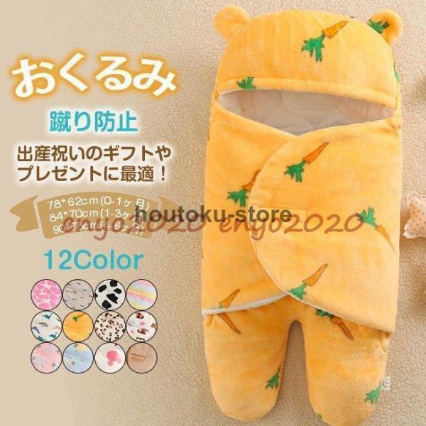 出産祝い 記念撮影 寝具 無地 防寒 あったかい 肌に優しい 無地 女の子 男の子 出産祝い プレゼント ギフト ベビーグッズ  女の子 男の子 柔らかく お昼寝 寝冷え ベビースリーパー 赤ちゃんスリーパー baby 布団 毛布 防寒グッ...