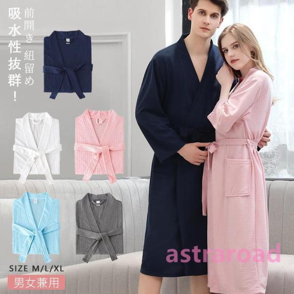 お風呂上りにサッと着れるバスローブ♪●吸水性抜群のマイクロファイバー素材で、こすらずに水分を吸いとります。●フワフワの素材で手触りも柔らか。カラーを8色よりお選びいただけます。お風呂上りにとても便利なアイテム！小さなお子様がいるママやパパに...