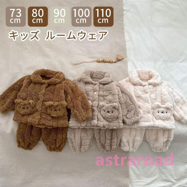 商品名 ふわふわ＆もこもこで、見るからに暖かそうなキュートで可愛らしいルームウェア肌触りも良く、これからの寒くなる時期にオススメです寒い時期に欠かせない一着です。素材 コットン+ポリエステルサイズ 【73cm】着丈35cm　バスト32.5c...