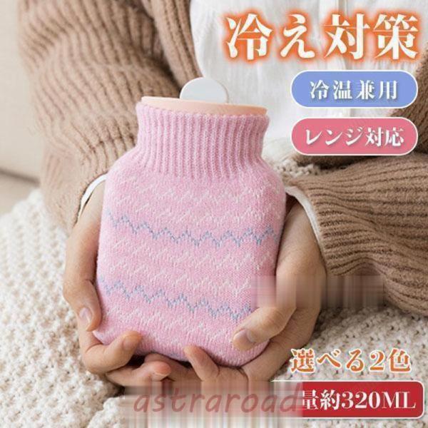 【発売日：2024年08月22日】商品:カラー:/ピンク/グレーサイズ:/容量約320ML【商品説明】・肌触りが柔らかく、保温性の高いカバーを採用しており、低温やけどを防いでくれます。・電気を使わないので、電気代や電磁波の心配をする必要はご...