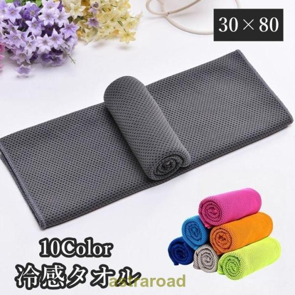 の暑さ対策には欠かせない！スッキリ爽快◎冷感タオルです。【素材について】ポリエステル【カラーについて】生産ロットにより柄の出方や色の濃淡が異なる場合がございます。お使いのモニターや撮影時の光の加減などにより画像と実際の商品のカラーが異なる場...