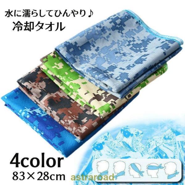 デジタル迷彩柄がおしゃれな冷却タオル水で濡らしてひんやり涼感?スポーツやアウトドア、外のお仕事やお子様の登下校に◎【サイズについて】画像をご参照ください。【素材について】ポリエステル【カラーについて】生産ロットにより柄の出方や色の濃淡が異な...