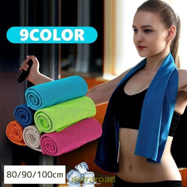 の暑さ対策には欠かせない！ひんやりきもちい、冷感タオルです。長さ80cm/90cm/100cmの3サイズからお選びいただけます。【サイズについて】画像をご参照ください。【素材について】ポリエステル、ポリアミド【カラーについて】生産ロットによ...