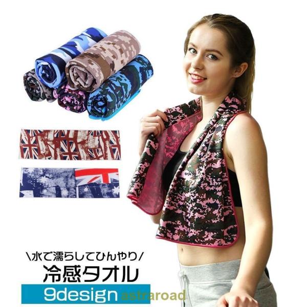 迷彩などカラフルな柄がおしゃれな冷感タオル。水に濡らして振るとひんやりクールに?薄くて軽いのでジムやウォーキングなど幅広いシーンで活躍します☆【サイズについて】画像をご参照ください。【素材について】ポリエステル【カラーについて】生産ロットに...