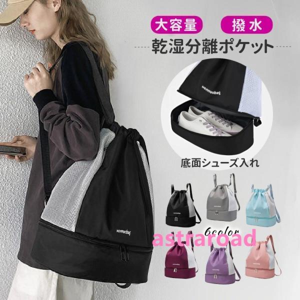 ■撥水機能ドライウェット分離2層濡れたものを入れられる防水素材のポケットつきなのでプールバッグに◎■底面シューズ入れがあり、サンダル、スニーカー等入れられ便利です。ジムバッグとしても■大容量A4サイズが入ります。サッカー、バスケボールが入る...