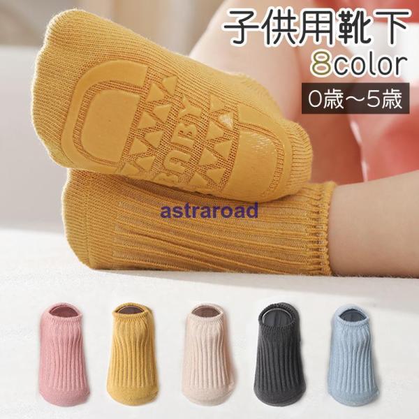 【発売日：2024年08月15日】子供用のシンプルな滑り止め付き靴下です。黄色、グレー系、ピンクなど全8種類のカラーがございます。お出かけシーンの際の着用、ルームソックスとしての着用にも◎。【サイズについて】画像をご参照ください。【素材につ...