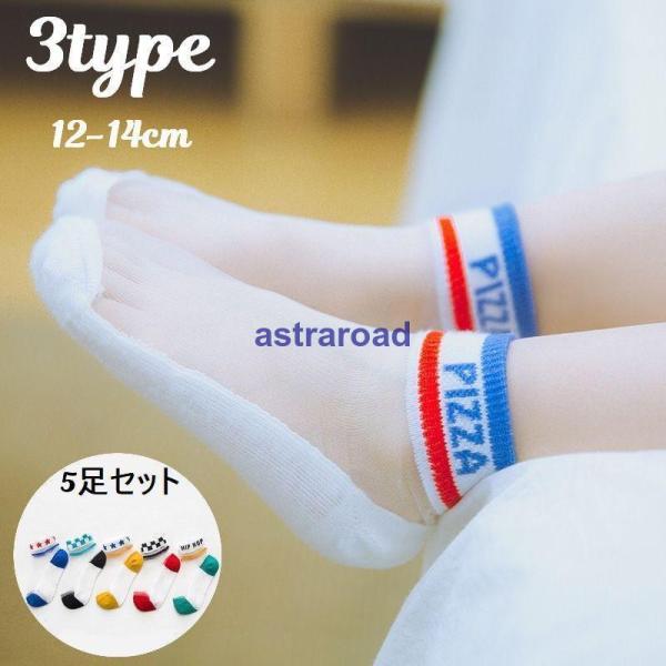 【発売日：2024年08月15日】子ども用靴下の5足セットです。3タイプからお選びいただけます☆足元からオシャレに?【サイズについて】約12〜14cm【素材について】綿混【補足説明】商品の性質上、手洗いでのお洗濯をお勧めしております。