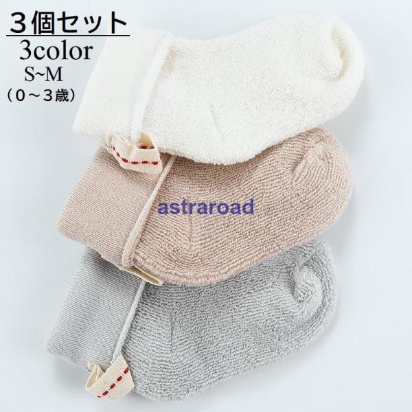 【発売日：2024年08月15日】白と灰と茶色の3色セットの子供用クルーソックスです。無地でシンプルなデザインなので、コーディネートに合わせやすい1足。タオル地で厚手なので、小さな足をしっかりと守ってくれそうですね。お出かけや遊び、室内用と...
