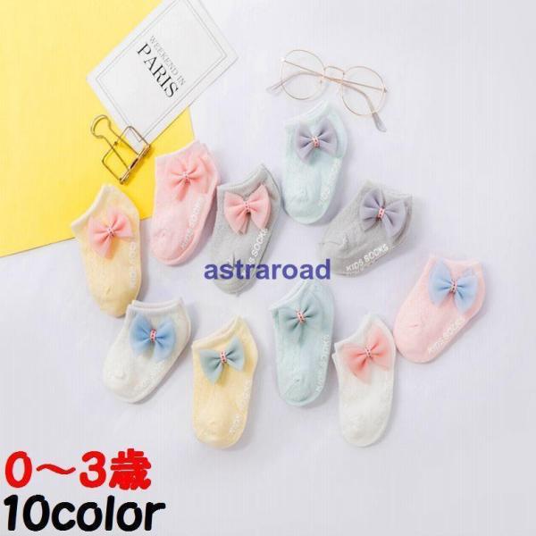 【発売日：2024年08月15日】ソリッドカラーにメッシュ地の大きなリボンがお洒落?ベビー?キッズ用のアンクレットソックスです。どんなシーンでも使える可愛らしいデザインが良いですね◎【サイズについて】0〜1歳：(約)10cm、1〜3歳：(約...
