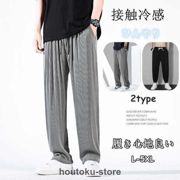 爆買 ジョガーパンツ ワイドパンツ メンズ テーパードパンツ 2type ボトムス 接触冷感 ひんやり 履き心地良い カジュアルパンツ サルエルパンツ スポーツ 速乾 イージージョガーパンツ 夏 涼しい 無地 大人 シンプル 上品 お洒落 ...