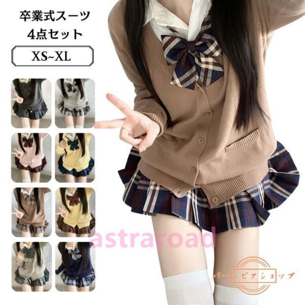 セーター セット 入学式 スーツ 卒業式 制服上下セット 学生服 セーラー服 女子高生 制服 上下セット ニット セーター 4点セット チェック柄