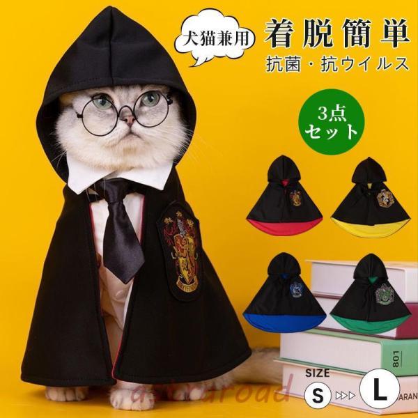 【発売日：2024年09月25日】商品名 とっても可愛いペット服登場!ハロウィン・パーティー・テーマパークににぴったり自宅でも散歩中でも、外出先でも絶対！目立つこと間違いなし!素材 ポリエステルサイズ 【S】首周り：20-40cm マント丈...