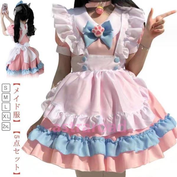 【セット内容：ワンピース、エプロン、頭飾り、リボン、猫の爪】サイズ図を参考してください。※上記サイズは平置き実寸になります。サイズ表の実寸法は商品によって1-3cm程度の誤差がある場合がございます。
