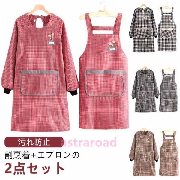 爆買 2点セット（割烹着＋エプロン）Fお勧め体重45-85kg