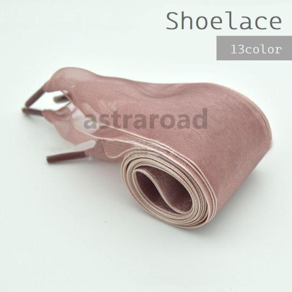 【発売日：2025年02月08日】透け感のあるオーガンジー素材がとってもキュートな靴ひも♪豊富なサイズ展開で、大人用の靴にも子供用の靴にも対応可能◎スニーカーや紐靴をおしゃれに変身させちゃいましょう☆※1ペアでの販売です。※その他のカラーも...