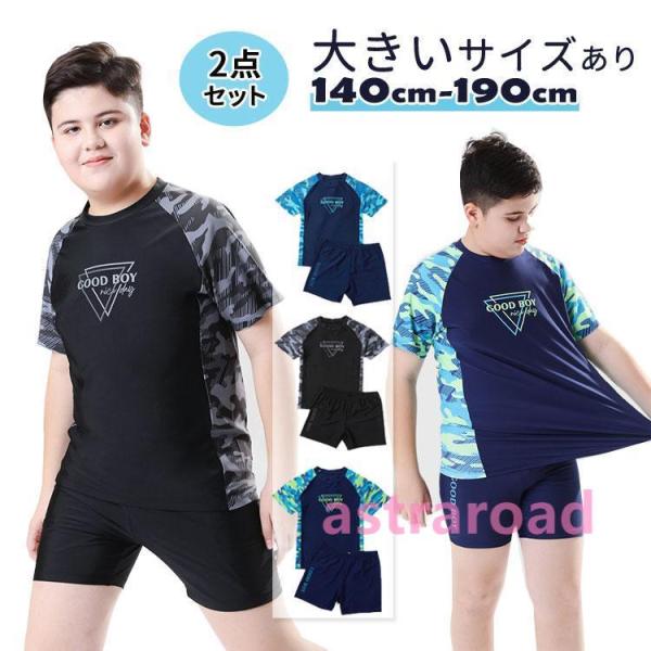 素材 ポリエステル　関連キーワード：おしゃれ おすすめ  男の子 水着 ジュニア ぽっちゃりの子 大きいサイズあり キッズ セパレート 上下セット 水着 半袖 ボーイズ 子供 ショートパンツ ゆったり 露出控えめ プール スイムウェア スク...