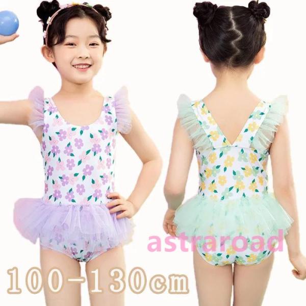 商品名 2023新入荷！ジュニア 水着 女の子 素材 ポリエステルサイズ 100cm(お勧め身長：80-90cm、お勧め体重：5-10kg)110cm(お勧め身長：90-100cm、お勧め体重：10-15kg)120cm(お勧め身長：100...