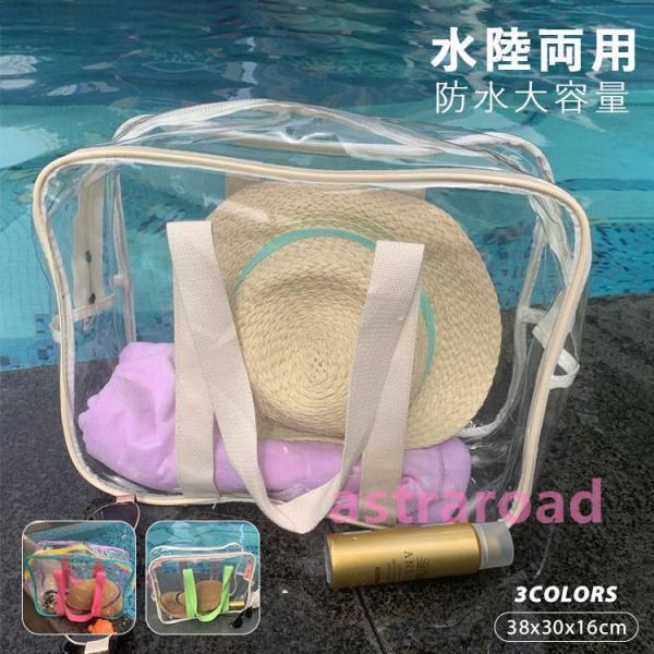 【商品仕様】PVC防水素材。透明デザインは、夏の元気満々とおしゃれな雰囲気を醸し出して、衣服と合わせやすいです。【防水素材、透明デザイン】：撥水性があって水に濡れても安心な透明PVCビニール製で、水や汚れに強く丈夫なクリア素材バッグは、砂や...