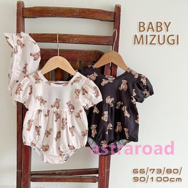 素材ポリエステル関連キーワード：おしゃれ おすすめ  ベビー水着 オールインワン 女の子 ワンピース 子供 キッズ クマ 熊 女の子水着 子供用 ロンパース水着 UVカット 焼け防止 くま柄 かわいい 海水浴 温泉 練習用 こども みずぎ ...