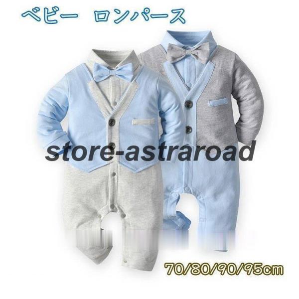 ベビー服 長袖ロンパース フォーマル カバーオール 男の子 スーツ 春秋 新生児 服 ベビー服 男の子ベビー服