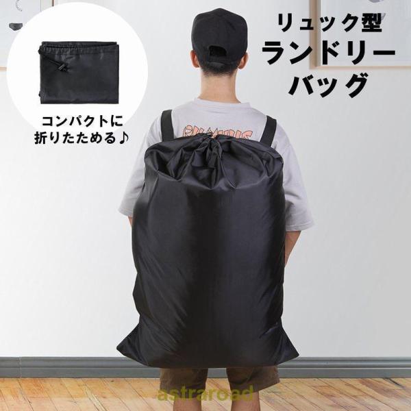 【発売日：2024年06月12日】大容量のリュック型ランドリーバッグです。コインランドリーや長期旅行?出張などに◎【サイズについて】画像をご参照ください。【素材について】ポリエステル【カラーについて】生産ロットにより柄の出方や色の濃淡が異な...
