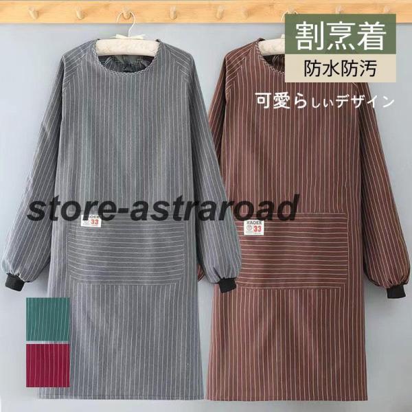 商品詳細:カラー:/A01/A02/A03/A04サイズ:/F【商品説明】◎ママや保育士さんにぴったりの可愛らしいデザインのエプロン/かっぽう着?◎後側上下２か所を紐で結ぶタイプです。　フロントにはハンドタオルなどを入れておける便利なポケッ...