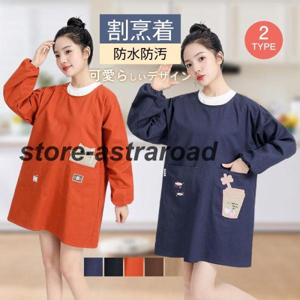 商品詳細:カラー:/A01/A02/A03/A04/A05/B01/B02/B03/B04/B05サイズ:/F【商品説明】◎ママや保育士さんにぴったりの可愛らしいデザインのエプロン/かっぽう着?◎簡単着用:かっぽうぎのように腕を通して後ろの...