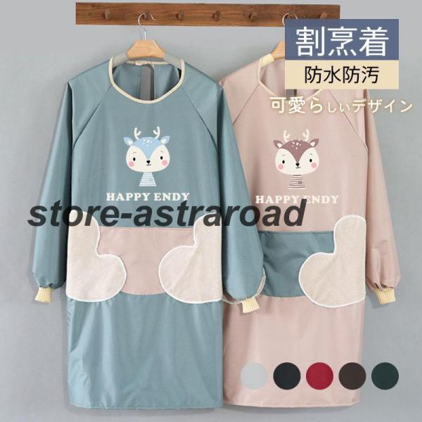 商品詳細:カラー:/A01/A02/A03/A04/A05/A06/A07サイズ:/F【商品説明】◎ママや保育士さんにぴったりの可愛らしいデザインのエプロン/かっぽう着?◎簡単着用:かっぽうぎのように腕を通して後ろの紐を結ぶだけ！袖口部分は...