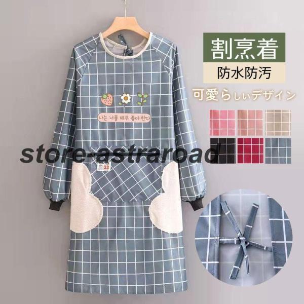 商品詳細:カラー:/A01/A02/A03/A04/A05/A06サイズ:/F【商品説明】◎ママや保育士さんにぴったりの可愛らしいデザインのエプロン/かっぽう着?◎簡単着用:かっぽうぎのように腕を通して後ろの紐を結ぶだけ！袖口部分はゴム仕様...