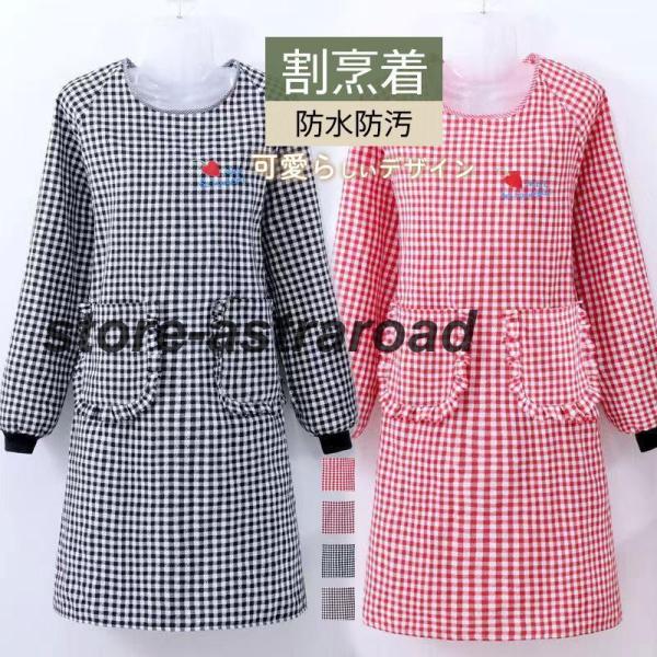 商品詳細:カラー:/A01/A02/A03/A04サイズ:/F【商品説明】◎ママや保育士さんにぴったりの可愛らしいデザインのエプロン/かっぽう着?◎後側上下２か所を紐で結ぶタイプです。ポケットは前左右に付いています。袖口部分はゴム仕様！◎お...