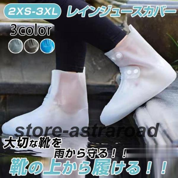 レインシューズカバー シューズカバー 雨具 保護カバー 伸縮 携帯 防水 梅雨対策 夏新作 雨ガード ツーリング バイク 滑り止め付 雨 雪 泥除け おしゃれ 男女兼用 靴 カバー アウトドア 簡易 レインシューズ カバー 折りたたみ可 雨...