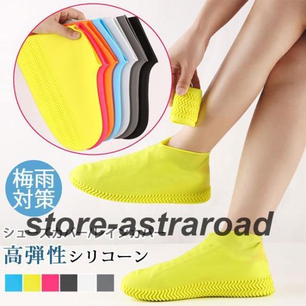 レインシューズ シューズカバー 靴防水 アウトドア 雨具 雨の日 伸縮 携帯 シリコン 雨 雪 泥 砂遊び 男女兼用 滑り止め 耐摩耗素材：高弾性シリコーンサイズ：S-(18-22) 長さ20.9cmM-(22.5-24.5) 長さ24.5...