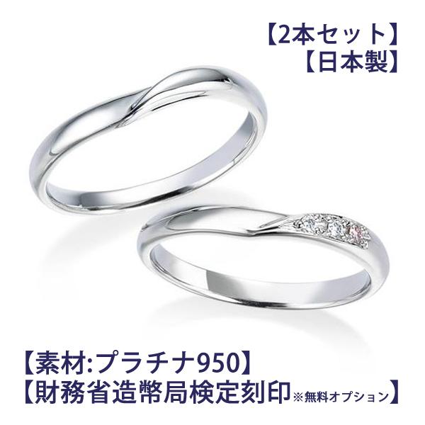 【期間限定 誕生石(バースデーストーン)プレゼント中!】　【造幣局ホールマーク取得可能】【欧米主要ブランドレベルの結婚指輪を安く納得の価格で】【日本製】2本セット ペアリング 結婚指輪 カデンツァ素材:プラチナ950(Pt950)文字刻印※...