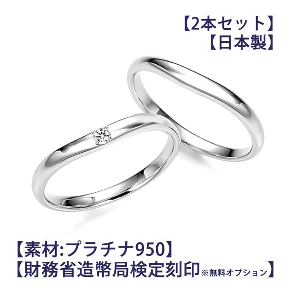 【期間限定 誕生石(バースデーストーン)プレゼント中!】　【造幣局ホールマーク取得可能】【欧米主要ブランドレベルの結婚指輪を安く納得の価格で】【日本製】※2本セット ペアリング 結婚指輪 ラルゴ平均幅約2.5mm素材:プラチナ950(Pt9...