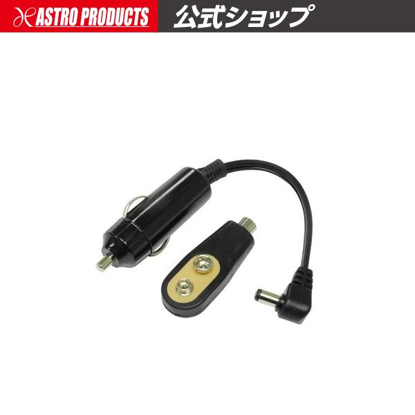 ■商品説明：一時的にバッテリーの代わりに、電源を供給する電源です。バッテリー交換時に、カーステレオのメモリーや時計の設定を保つことができます。本体に9V電池を取り付け、シガーライターに差し込むだけで使用できます。■商品仕様：・全長：180m...