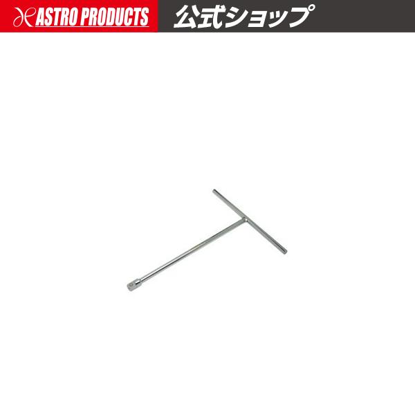 ■商品仕様：・本体サイズ：L315×W250×φ11mm・重量：450g・差込角：1/2DR（12.7sq）・材質：クロムバナジウム■商品説明：ソケット差込みタイプのT形レンチです。異なるサイズのソケットを差込むことができるので、様々な状況...