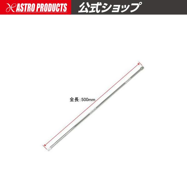 ■商品仕様：・全長：500mm・重量：192g・差込角：1/4DR（6.35sq）・先端形状：ストレート・材質：クロムバナジウム●ここがポイント！・バーの一部に、すべり止めのローレット加工！■商品説明：ソケットを延長させるために使うエクステ...
