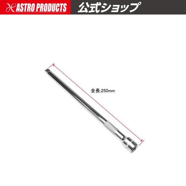 ■商品仕様：・全長：250mm・重量：235g・差込角：3/8DR（9.5sq）・材質：クロムバナジウム・先端タイプ：首振り＆ストレート●ここがポイント！・首振り、ストレートの両対応！・ローレット加工で滑りにくい！■商品説明：ソケットを延長...