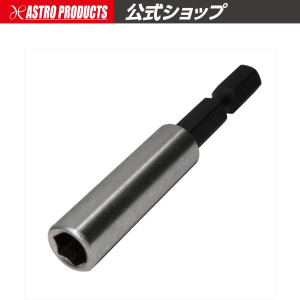 ■商品説明：1/4ビットを延長して使えるアダプターです。ラチェットドライバーや電動インパクトドライバーで使用できます。●ここがポイント！短いビットを延長できる！■商品仕様：・全長：65mm・重量：23g・ビットホルダーサイズ凹：対応ビット2...