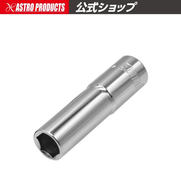 ■商品説明：差込角3/8DR（9.5mm）のディープソケットです。ボルトナットを傷めにくい面接触タイプです。●ここがポイント！スタンダードなソケット！ディープタイプ！■商品仕様：・全長：63mm・重量：54g・差込角：3/8DR（9.5mm...