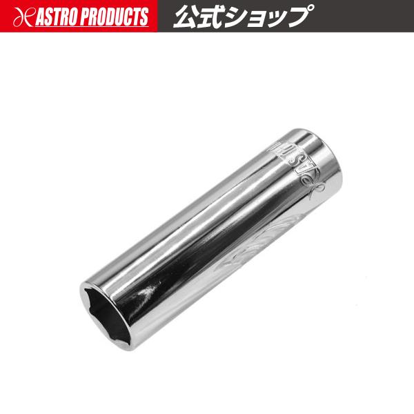 ■商品説明：差込角3/8DR（9.5mm）のディープソケットです。ボルトナットを傷めにくい面接触タイプです。奥まった場所や、飛び出したボルトを避けてナットを外す際などに活躍します。●ここがポイント！奥まった場所にオススメのディープソケット！...