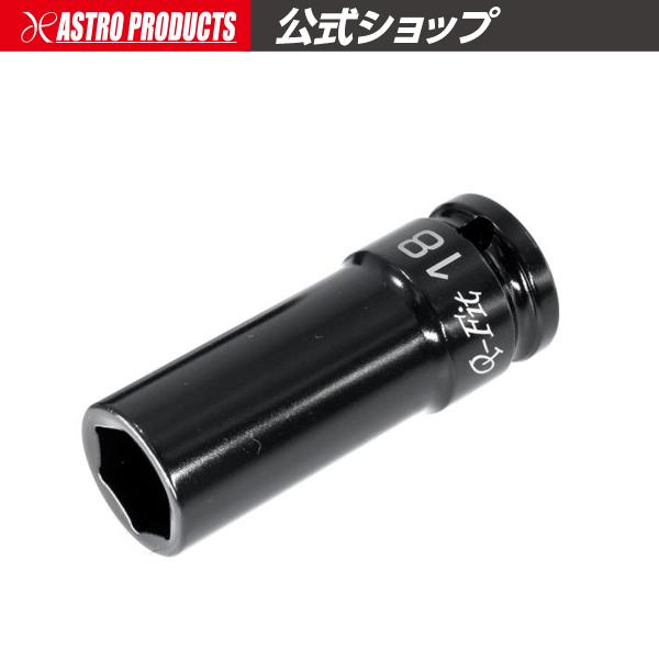 ■商品説明：・ソケット差込角部分を特許取得の特殊形状にすることにより、アンビル先端にCリングを使用しているインパクトレンチに差し込みやすくなった、Q-fit （クイックフィット）シリーズのソケットです。・ボルトナットを傷めにくい面接触タイプ...